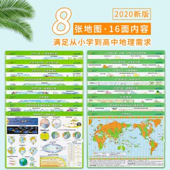 【共8张】地理学习考试速记地图2021高考 世界地图学生地理初高中专用A4桌面 中国地形政区图 经纬