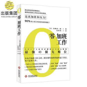 零加班工作