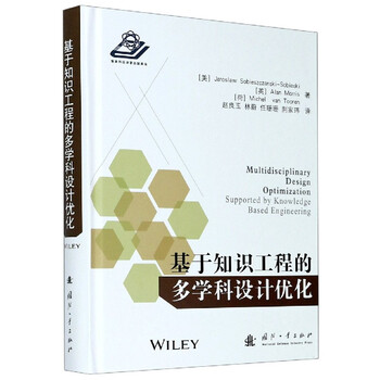 基于知识工程的多学科设计优化(精)