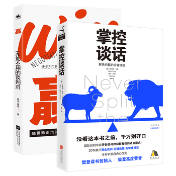 掌控谈话+无处不用的谈判术