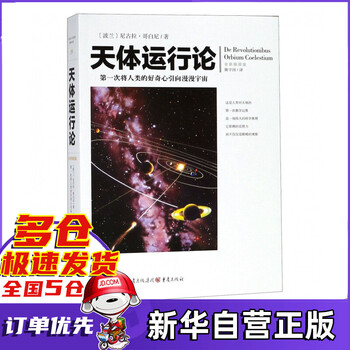 天体运行论(全新插图版)
