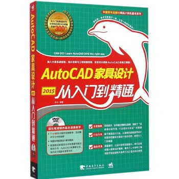 AutoCAD2015家具设计从入门到精通 李林 编 书籍