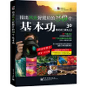 拍出风光好照片的30个基本功 【正版书】