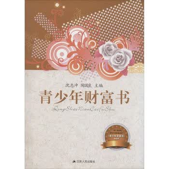 青少年财富书