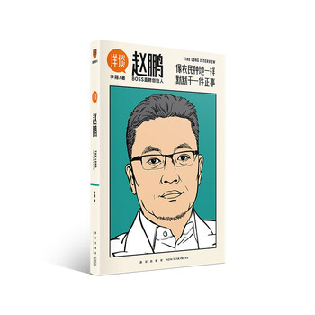 得到图书 《详谈：赵鹏》：像农民种地一样默默干一件正事  罗辑思维