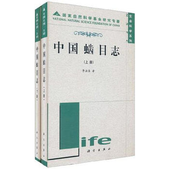 中国目志 李法圣 科学 9787030091734
