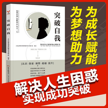 [正版图书]突破自我