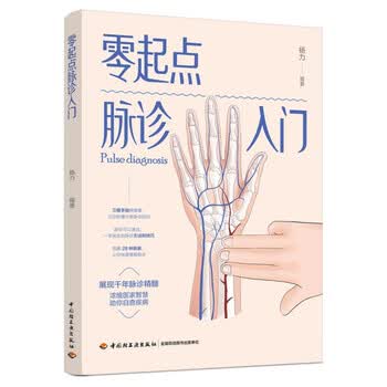 零起点脉诊入门