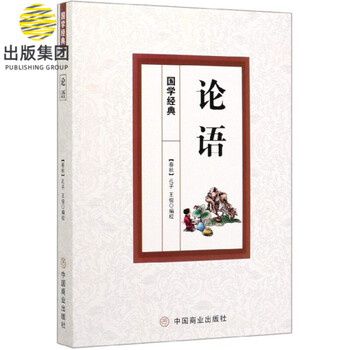 论语/国学经典