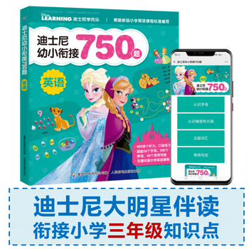 正版 迪士尼幼小衔接750题 英语 6-9岁 幼升小口语练习 幼儿园小学生一二年级儿童英语练习册