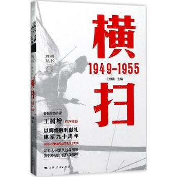 横扫