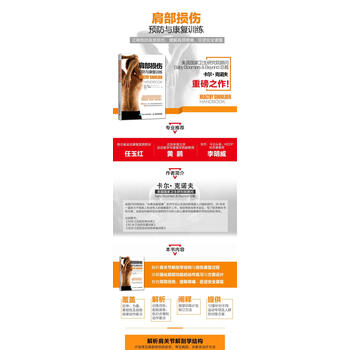 【新华书店 正版书籍】肩部损伤预防与康复训练(美)卡尔·克诺夫(KarlKnopf) 正版图书绘本