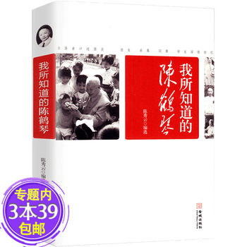 【包邮】我所知道的陈鹤琴图书籍