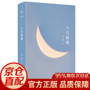 张爱玲：六月新娘（新版）