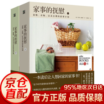 家事的抚慰（套装共2册）