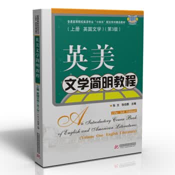 英美文学简明教程.上册(英国文学)(第3版)