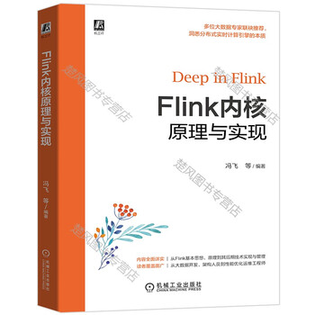 Flink内核原理与实现机工 Flink内核原理与实现
