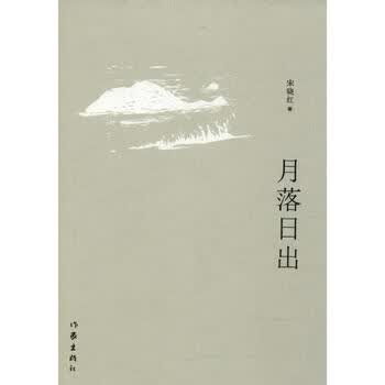 月落日出