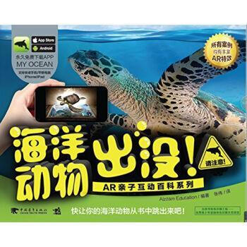 海洋动物出没！中国青年出版社9787515340937 童书书籍