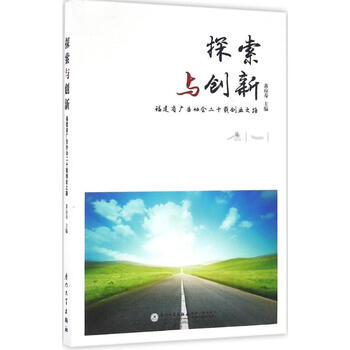 探索与创新