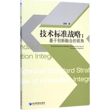 技术标准战略