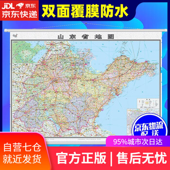 【正版图书】山东省地图挂图 1.1米*0.8米 双面覆膜防水  中国地图出版社