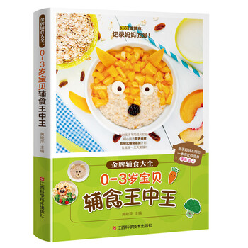 辅食大全：0-3岁宝贝辅食王中王