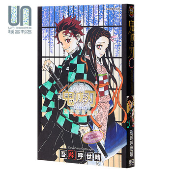 漫画 鬼灭之刃公式漫迷手册 鬼杀队见闻录 吾峠呼世晴 台版漫画书 东立出版