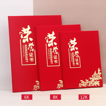 红绒面荣誉证书优秀员工证书A4颁奖得奖获奖状外壳封面 6K大大号（展开内页放28X40.5cm）