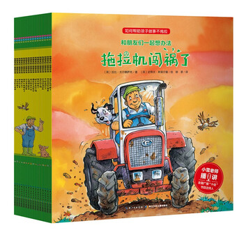 【点读版】和朋友们一起想办法 16册全辑(儿童绘本3-6岁3岁6岁幼儿图书故事绘本书籍幼儿园睡前故事读物)(中国环境标志产品 绿色印刷)(支持小猴皮皮小鸡球球豚小蒙点读笔需另外购买)