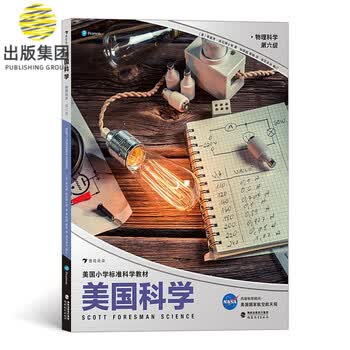 美国科学·物理科学·第六级