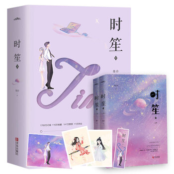 时笙3（全2册）9787555292371