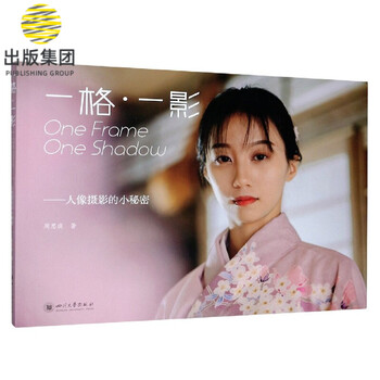 一格一影--人像摄影的小秘密