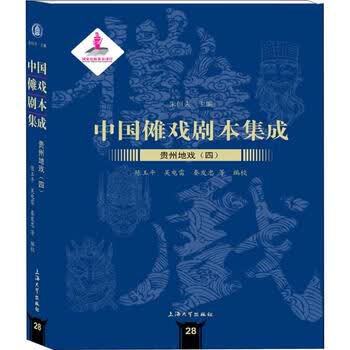 贵州地戏 4