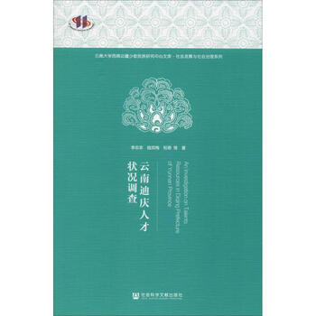 云南迪庆人才状况调查
