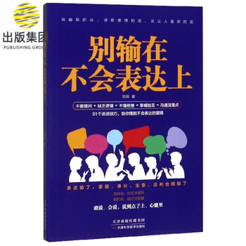 别输在不会表达上