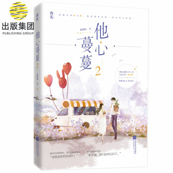 他心蔓蔓2