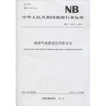 煤层气地质选区评价方法