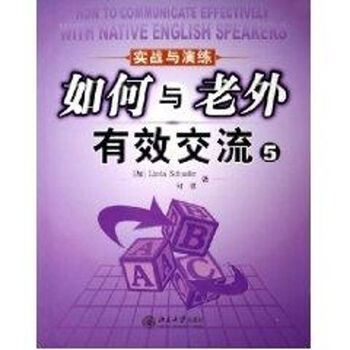 如何与老外有效交流(5).实战与演练
