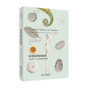 探寻自然的秩序(自然文库)