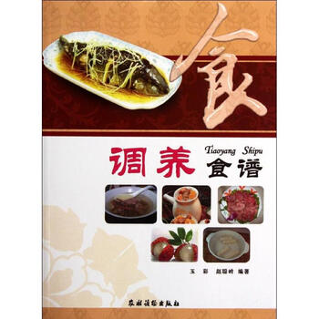 调养食谱 玉彩.赵聪岭 作 书籍