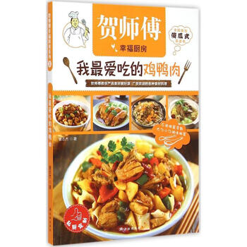 我最爱吃的鸡鸭肉