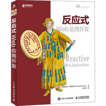 反应式Web应用开发 书籍