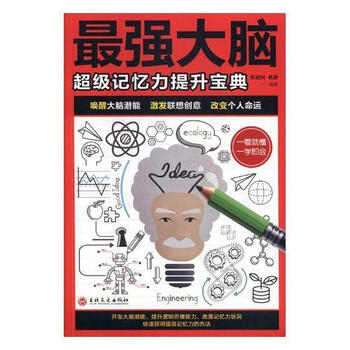 包邮：脑 励志与成功 思维训练  图书