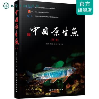 中国原生鱼（第一辑）