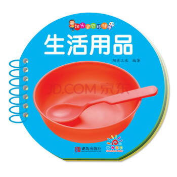 生活用品/阳光球球书