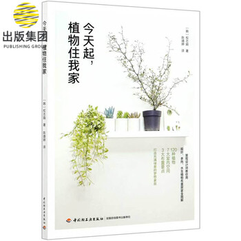 今天起植物住我家