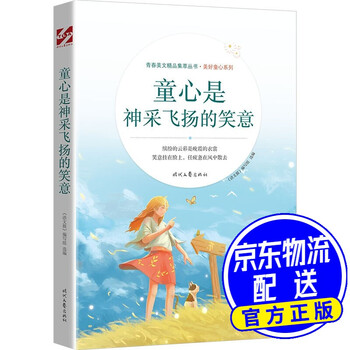 童心是神采飞扬的笑意
