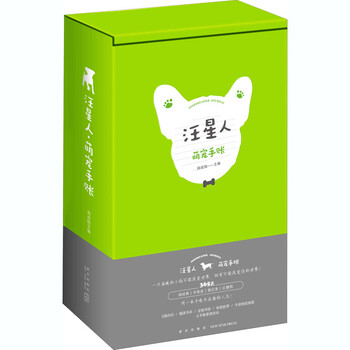 汪星人 萌宠手账 周成刚 编 书籍