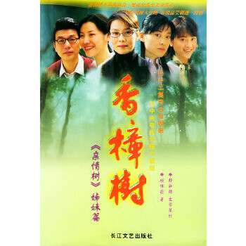 香樟树【正版图书】